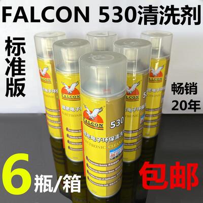 Falcon530精密电子仪器清洗剂pcb电路板电子元件手机530清洁剂6瓶