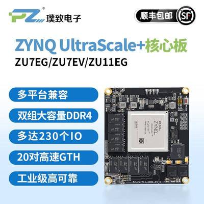 璞致FPGA核心板Xilinx Zynq UltraScale+MPSOC ZU7EV PCIE ZCU106
