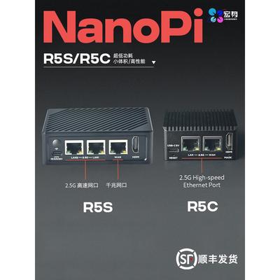 R5S R5C开源路由器友善NanoPi开发板双2.5G网口迷你家庭软路由器