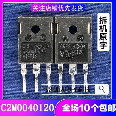 原装原字拆机 C2M0040120 D 低内阻碳化硅MOS管 60A1200V TO-247