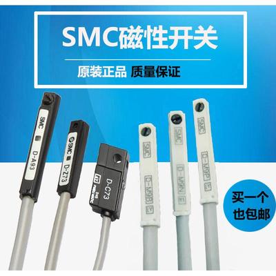 SMC磁性D-A93D-M9B-C73-Z73-A54-M9NLC气缸感应接近常开特价包邮