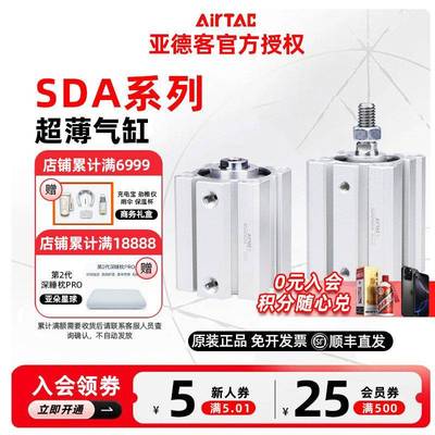 AIRTAC 亚德客SDA薄型气缸SDA32/40X5/10/15/20/25/30/35/40/45
