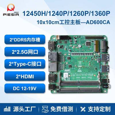 派勤12代迷你工控主板1240 1260P协作机器人AGV上位机NUC小主机