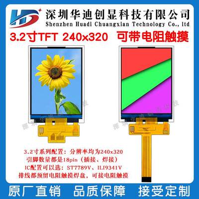 3.2寸TFT 3.2寸液晶 显示屏 彩屏240*320 SPI ILI9341 7789 18pin