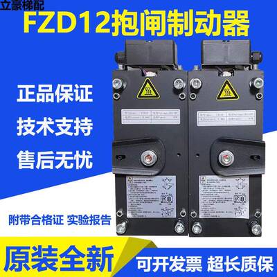 康力电梯 FZD12制动器 通润FZD12一代制动器 电梯抱闸GTW8曳引机