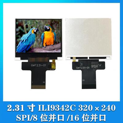 晶美达2.31寸TFT液晶屏ILI9342小屏320*240显示器LCD模块SPI/并口
