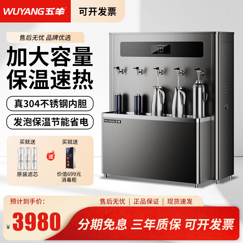 五羊速热开水器商用水柜开水机不锈钢大型工业饮水机饭店烧水器