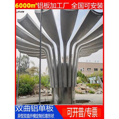 加工定制双曲铝单板造型形艺术铝方通工程氟碳喷涂铝单板幕墙天花