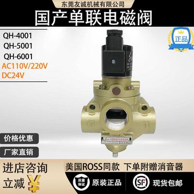 冲床离合器国产单联电磁阀QH-5001/4001/6001ROSS同款气动阀冲压