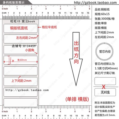 铜版纸标签纸6cm 6x1.5 加粘铜版不干胶65mm 60x15空白条码打印纸
