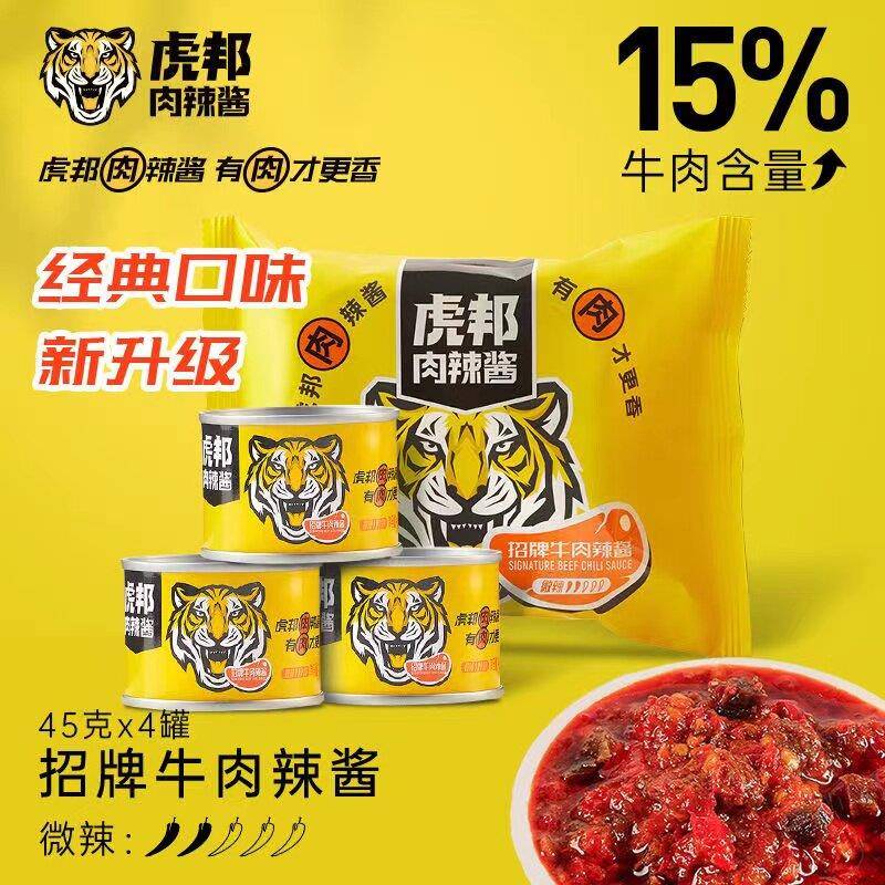 虎邦辣酱50g招牌鲁西牛肉酱魔鬼特辣拌饭下饭酱旗舰店虎邦辣椒酱