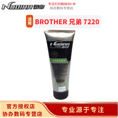 诺印7220碳粉适用于兄弟TN-2225/TN-2325/TN2050/LT2451/LT2441/LT2020/TK-1243/HL-2260/2560DN/DCP-7080D