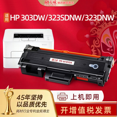 天威适用惠普W1810A粉盒碳粉带芯片HP Laser 323sdnw 323d 303d dnw打印机335dw dn 355sdnw硒鼓w1816a鼓组件