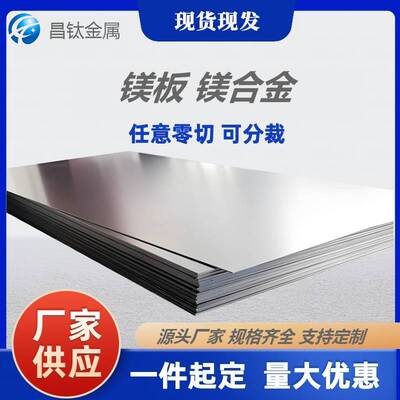 Elektron675镁合金板材/棒材/管材等等 铸造镁合金 高温性能材料