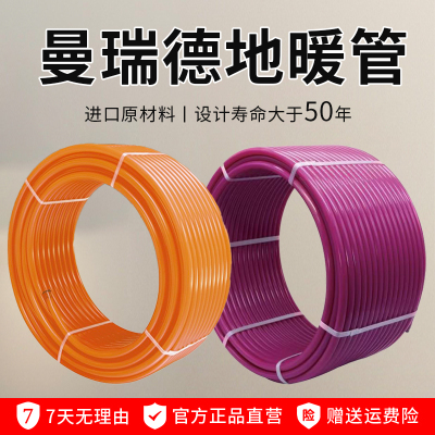 正品曼瑞德地暖管PE-RT阻氧管