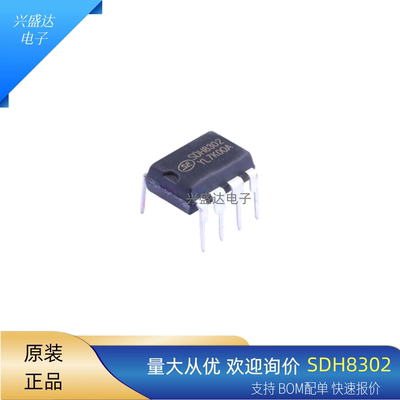 原装正品SDH8302/8303DIP-8IC