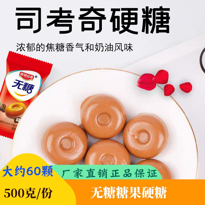 忌糖人无糖精食品木糖醇司考奇硬糖咖啡牛奶味糖果办公室零食小吃