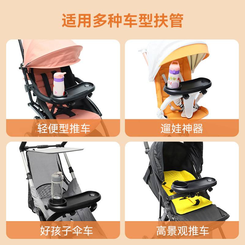 跨境溜遛娃神器推车配件通用餐盘宝宝童车伞车托盘餐桌板可拆卸