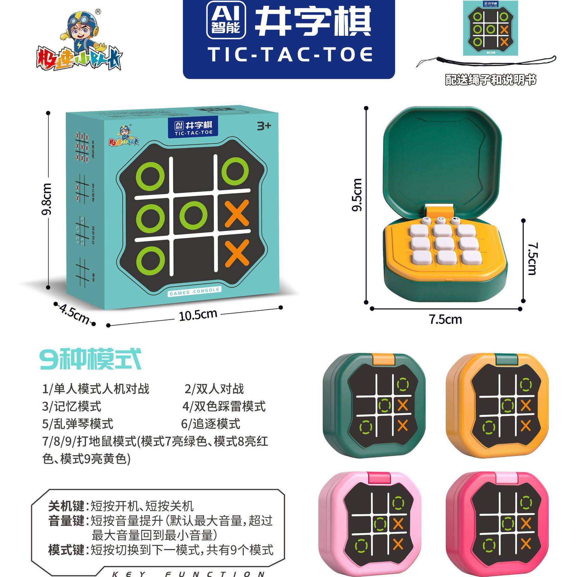 跨境井字棋多合一棋类大全趣味电子儿童玩具桌游戏机益智男孩女孩