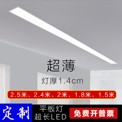 平板灯定制超长条超薄0.3x1.5米1.8米2D.4米150x30x180嵌入式led
