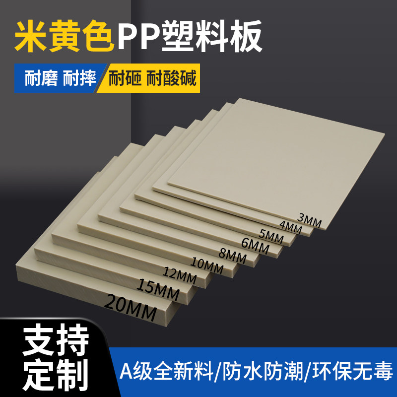 防水米黄色PP板材塑料板工程米y灰色PPR垫板耐磨水箱pvc硬胶板定