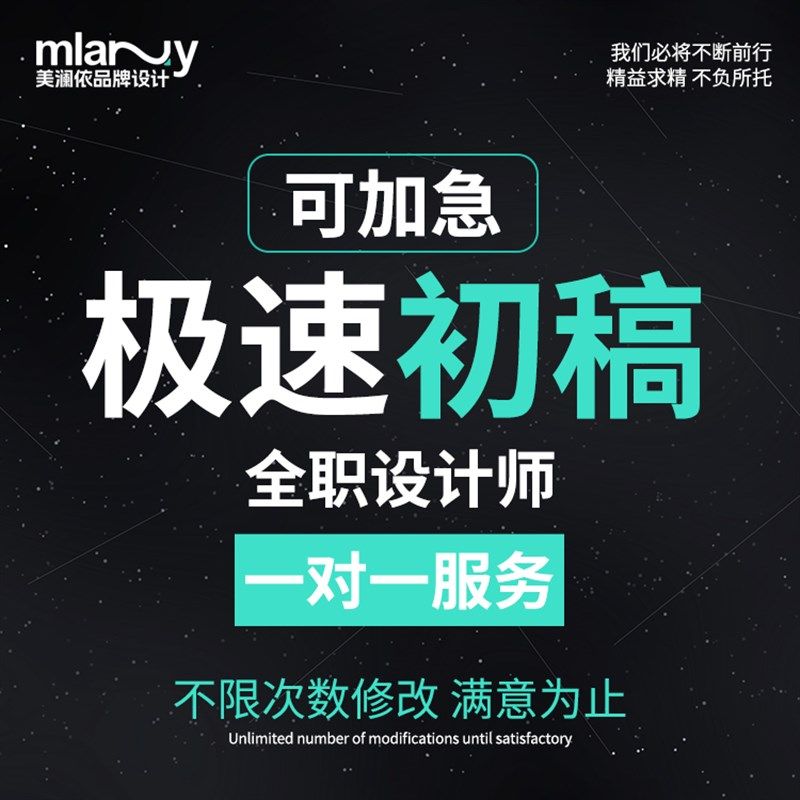 平面广告海报宣传画册折页展板包装做图片排版详情页logo菜单设计