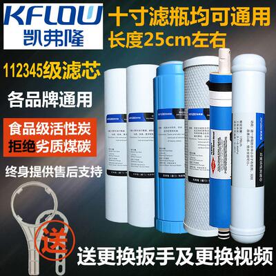 凯弗隆家用净水器滤芯十寸通用滤芯套装滤水机净水器滤芯