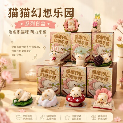 正版猫猫PAI幻想乐园摆件创意解压治愈猫咪盲盒桌面摆件开学季礼