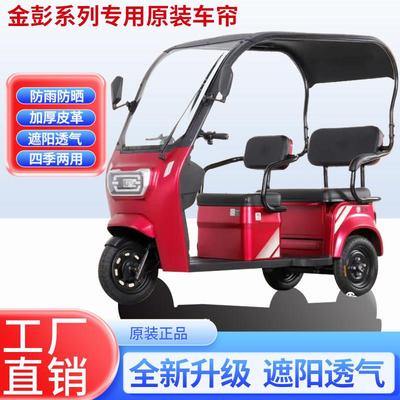 适GCH于金厚彭P1原装防用雨遮阳四季网纱帘一体三车雨棚加轮雨帘