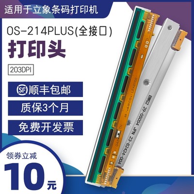 适用于立象Argox条码机打印头os-214plus/214TT打印头CP-2140/314