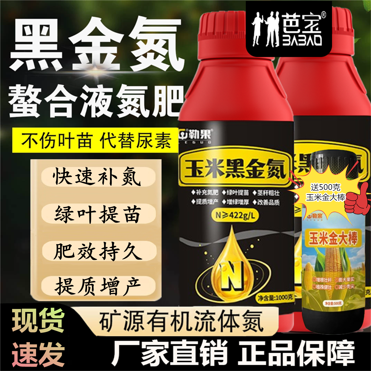 黑金螯合液体氮肥替代尿素免追肥玉米小麦水稻果树蔬菜通用叶面肥