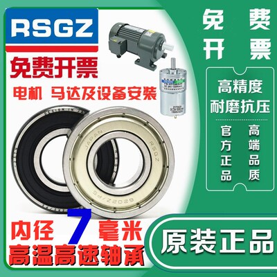 微型精密小轴承MR117 137 687 697 607 627 637ZZ内径7mmRSGZ