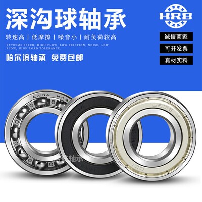 哈尔滨HRB深沟球轴承6006 6007 6008 6009 6010 6011 Z ZZ RZ 2RZ