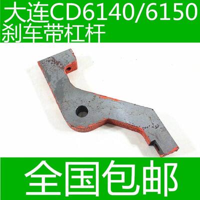 大连CD6140A车床刹车杠杆 大连CD6150A车床刹车杠杆