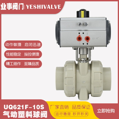 UQ621F-10S耐腐PPH双由令PPR活接热熔气动塑料球阀DN20 25 32 40