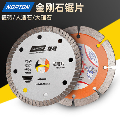 诺顿105瓷砖切割片超薄金刚石锯片石材云石片大理石玻化砖干切