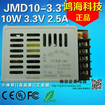 正品 鸿海科技 JMD10-3.3 3.3V 2.5A 超小超薄 开关电源 10W