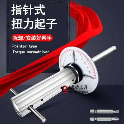 CLZ表盘指针式扭力起子力矩伞形扭力计扭力螺丝刀0.6/1.2/3/9N.M