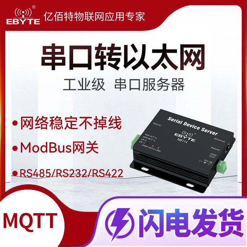 RS485/RS232/RS422转以太网单串口服务器双向透传modbus通讯模块