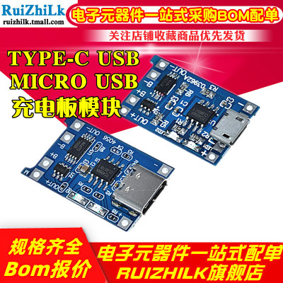 新款 TP4056 1A锂电池充电板模块TYPE-C USB接口充放电保护二合一