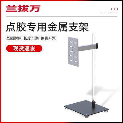 BLG-ZJ01胶阀支架气动点胶固定支架点胶阀简易工作台点胶耗材包邮