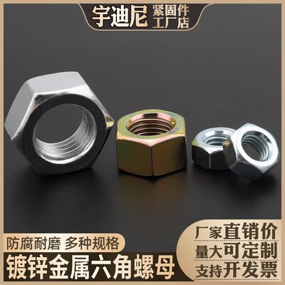 称斤六角螺母按斤镀锌铁螺丝螺帽3M4m5M6厘8毫10扳手M12M14M16C24