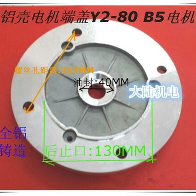 铝壳电机前端盖Y2-80 B5立式法兰盖铝壳减速电机盖YS-80 750W门盖