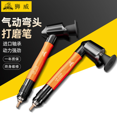 狮威气动弯头打磨机LW121/123N/093N直角45度小型迷你研磨抛光机
