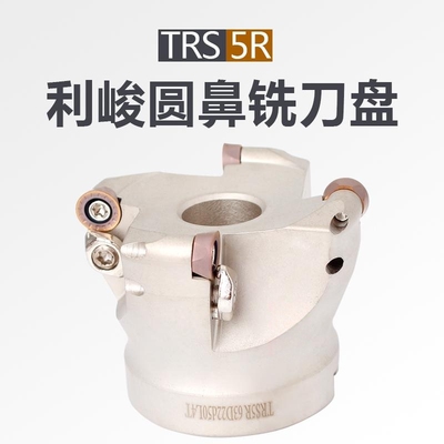 TRS-5R铣刀盘R5/R6/R8/R10面铣开粗50/63/80/100数控飞刀盘