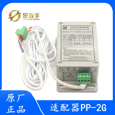 通力对讲机电源适配器PP-2G 科苑隆五方对讲 KM955447 电梯配件
