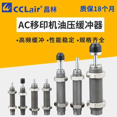 液压油压阻尼器1210移印机缓冲器AC0806/1007/2015/2725/1412SN-S