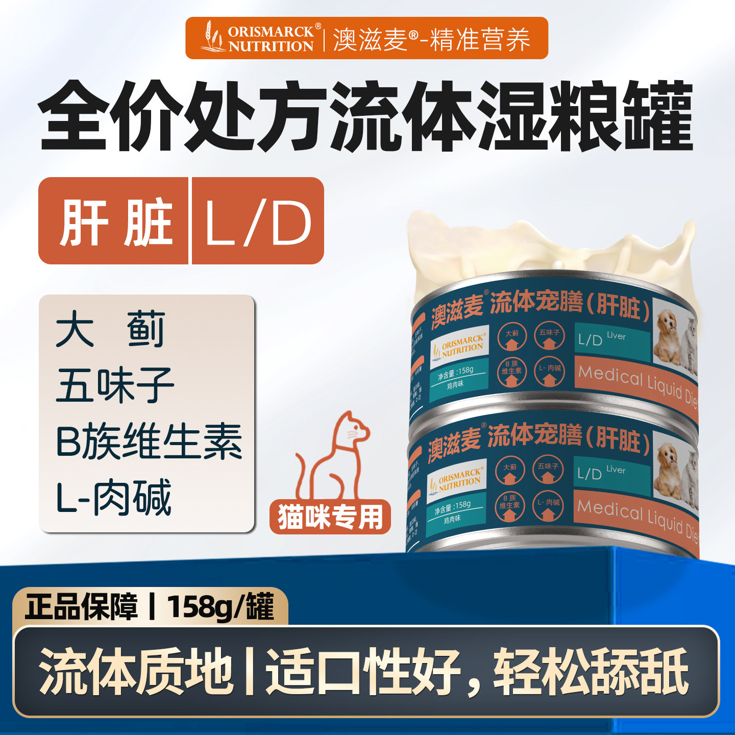 澳滋麦犬猫用处方流体宠膳肝脏L/D猫肝脏处方罐头全价主食湿粮猫