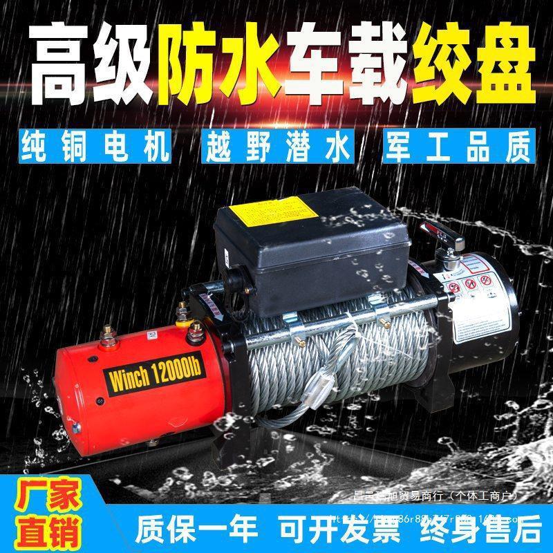 电动绞盘12V越野车自救吊重汽车绞盘24V车载小吊机电动葫芦卷扬机