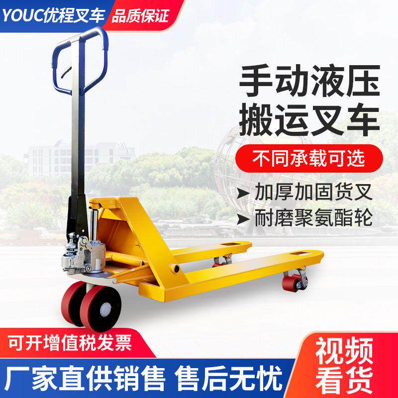 优程2吨手动液压搬运叉车3吨托盘手推拖车升降堆高装卸车地牛铲车